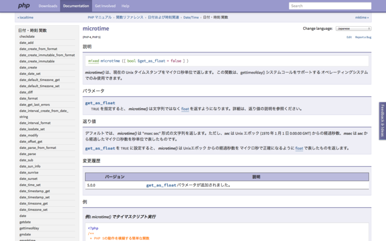 PHPのmicrotime関数が使いやすくなっていたことを知った。 | 三度の飯とエレクトロン